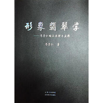 形象翡翠学【正版图书，放心下单】
