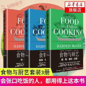 食物与厨艺3册套 蔬果香料谷物+面食酱料甜点饮料+奶蛋肉鱼 烹饪技术 料理方法 美食书籍