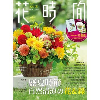 现货台版 花时间14 盛夏时节 自然清凉的花绿 随附召唤幸福的花图鉴季节花卉明信片插花