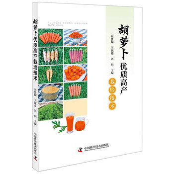 胡萝卜优质高产栽培技术
