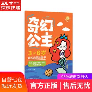 奇幻公主 张歆 北京体育大学出版社 9787564430412