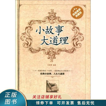 小故事大道理超值精装典藏版