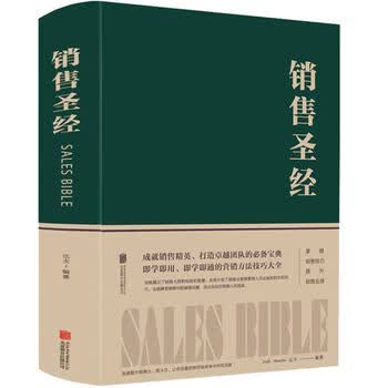 销售圣经