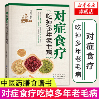 对症食疗.吃掉多年老毛病