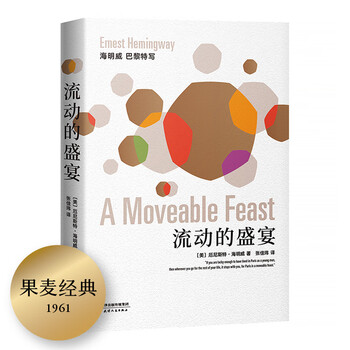 流动的盛宴