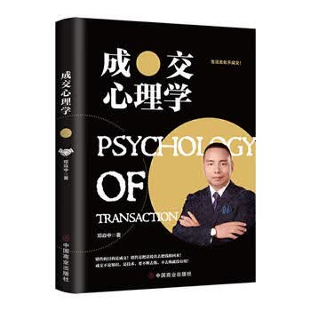 成交心理学 心理学