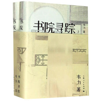 书院寻踪(全2册)