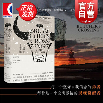 【自选】斯通纳三部曲 2021精装新版 蒙尘50年的文学经典 约翰威廉斯 世纪文景 上海人民出版社 屠夫十字镇