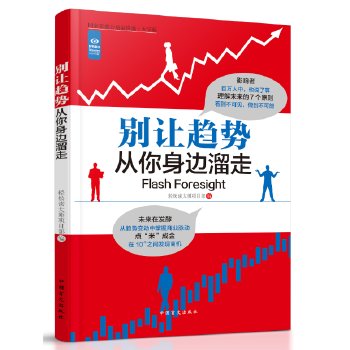 别让趋势从你身边溜走【保证正版】