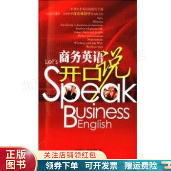 商务英语开口说