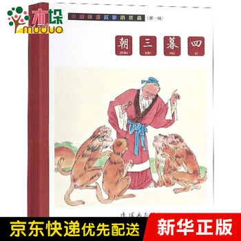 中国成语故事小折叠(第1辑共10册)