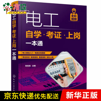 电工自学·考证·上岗一本通