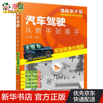 汽车驾驶(从新手到高手)