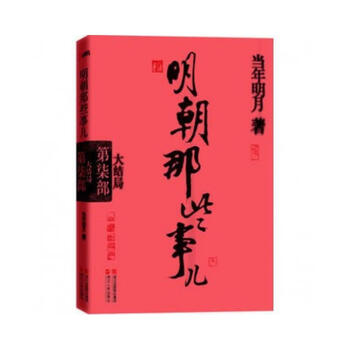 明朝那些事儿(第7部大结局)