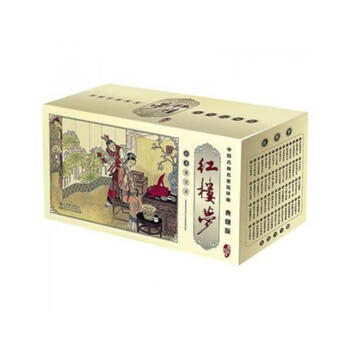 红楼梦(共60册典藏版)/中国古典名著连环画