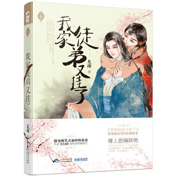 我家徒弟又挂了 尤前