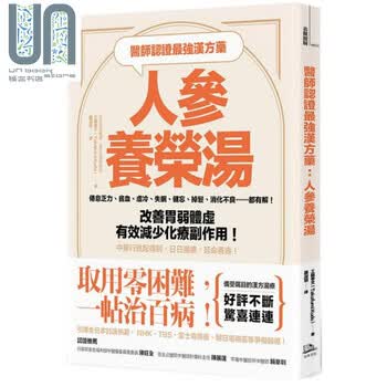医师认证*强汉方药 人参养荣汤 港台原版 工藤孝文 方舟