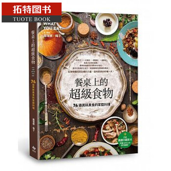 预售 餐桌上的食物74道美味真食的家庭料理17悦知文化港台图书