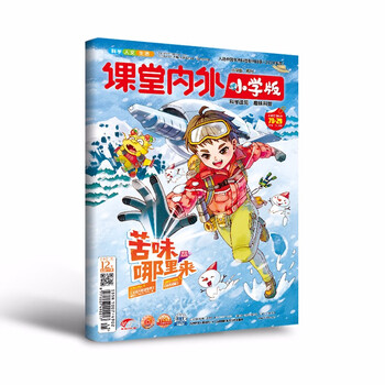 【全年/半年/季度/单期】课堂内外小学版 2022年全年12期杂志订阅/适合小学3-6年级小学生阅读有趣好玩智力开发科学探索 2021年12期