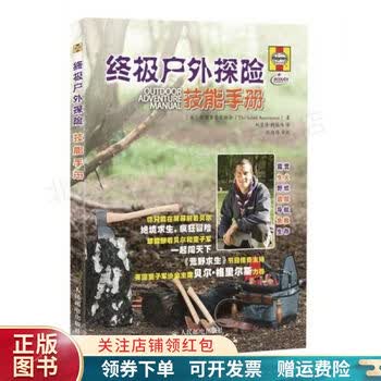 终极户外探险技能手册彩印
