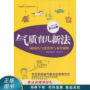 气质育儿新法：5种幼儿气质类型与养育策略 朴镇均