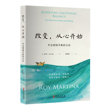改变，从心开始：学会情绪平衡的方法