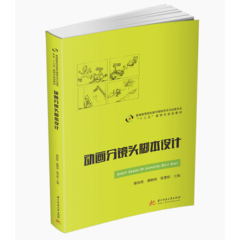 动画分镜头脚本设计
