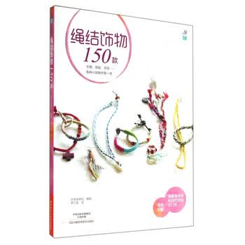 绳结饰物150款