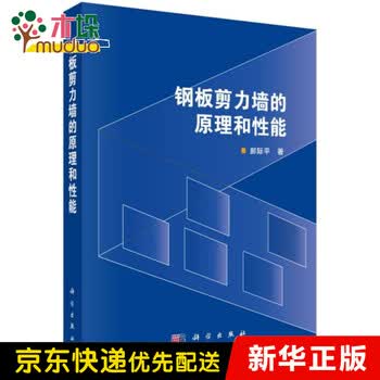 钢板剪力墙结构的原理和性能