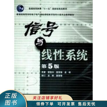 信号与线性系统