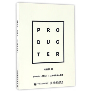 PRODUCTER(让产品从0到1)