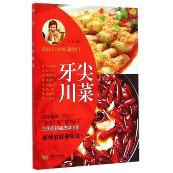牙尖川菜