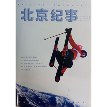 北京纪事 2022年3月号 京东自营