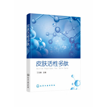 皮肤活性多肽