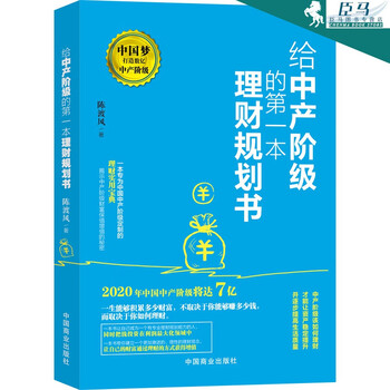 给中产阶级的本理财规划书中国商业
