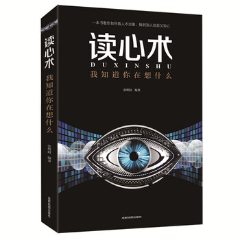 读心术一我知道你在想什么