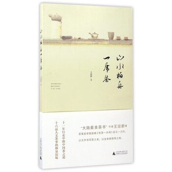 山水柏舟一席茶