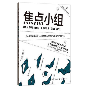 出版社直发 焦点小组