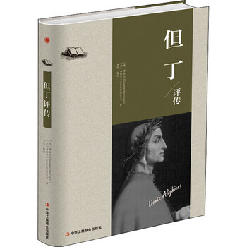 但丁评传