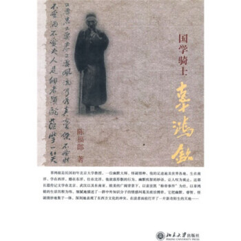 正版国学骑士辜鸿铭北京大学出版社