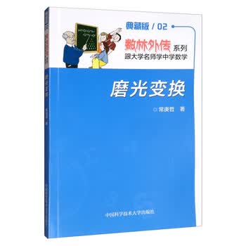 磨光变换（典藏版）