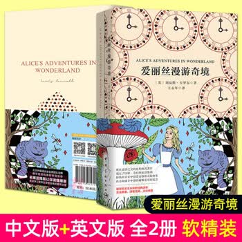 中文版+英文版 爱丽丝漫游奇境记正版书 英汉对照双语中英文原版原著爱丽丝梦游仙境镜中奇缘儿童文学童话
