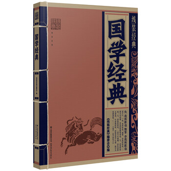 线装经典:国学经典【正版图书】