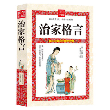 治家格言