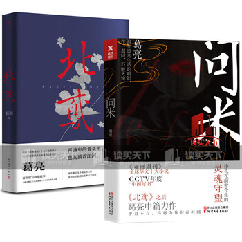 现货正版 问米+北鸢 共2册 葛亮著 中国好书奖得主著有小说北鸢朱雀小山河 中国当代短篇小说集Y