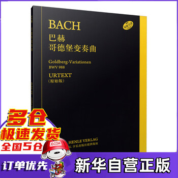 巴赫哥德堡变奏曲(原始版原版引进)