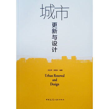 城市更新与设计