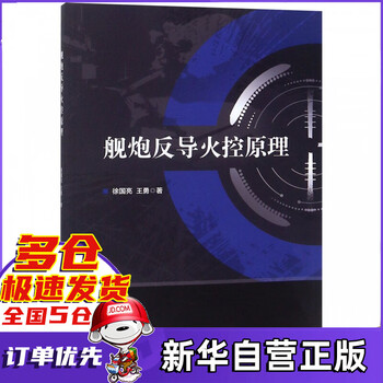 舰炮反导火控原理