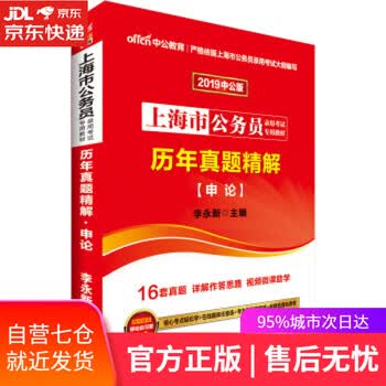 【正版图书】历年真题精解申论 李永新 人民日报出版社