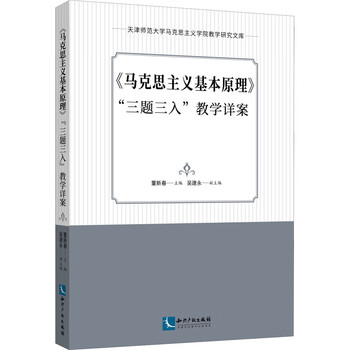 《马克思主义基本原理》